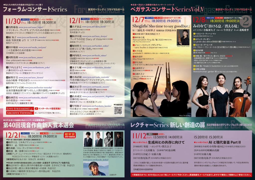 〈現音 Music of Our Time 2023〉11月12日〜1月7日にコンサート、コンクール、レクチャーを開催 | 特定非営利活動法人 ...