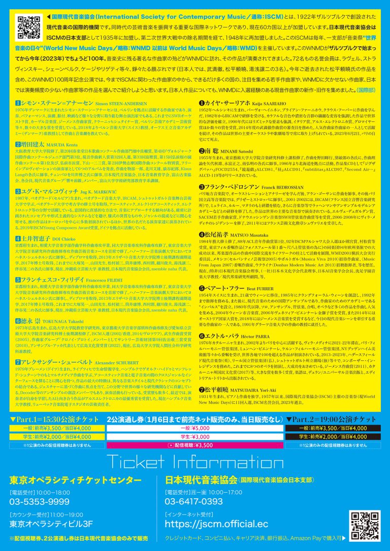 ISCM“世界音楽の日々”100周年記念コンサート 1月7日にオペラシティで連続2公演開催!! | 特定非営利活動法人日本現代音楽協会（国際 ...