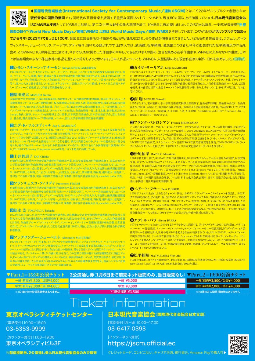 ISCM“世界音楽の日々”100周年記念コンサート 1月7日にオペラシティで連続2公演開催!! | 特定非営利活動法人日本現代音楽協会（国際 ...